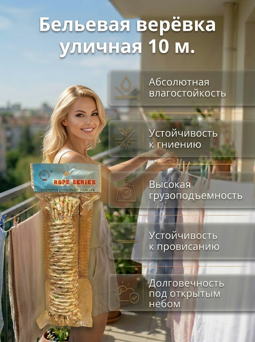 Бельевая веревка 6 мм, 10 метров на балкон уличная