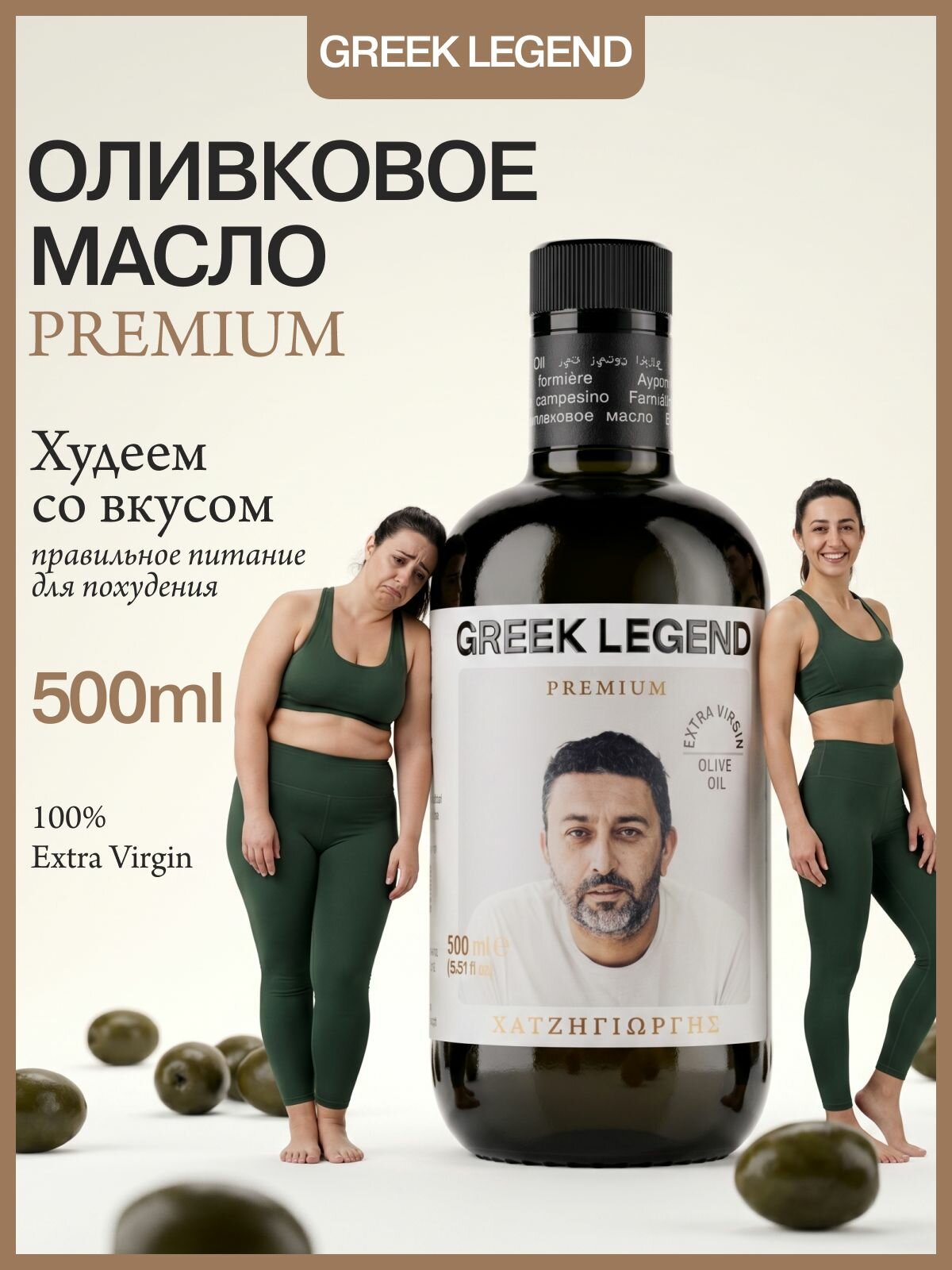 Оливковое масло Extra virgin GREEK LEGEND Premium фермера Chatzigiorgis холодного отжима, урожай 2025 год, 500 мл