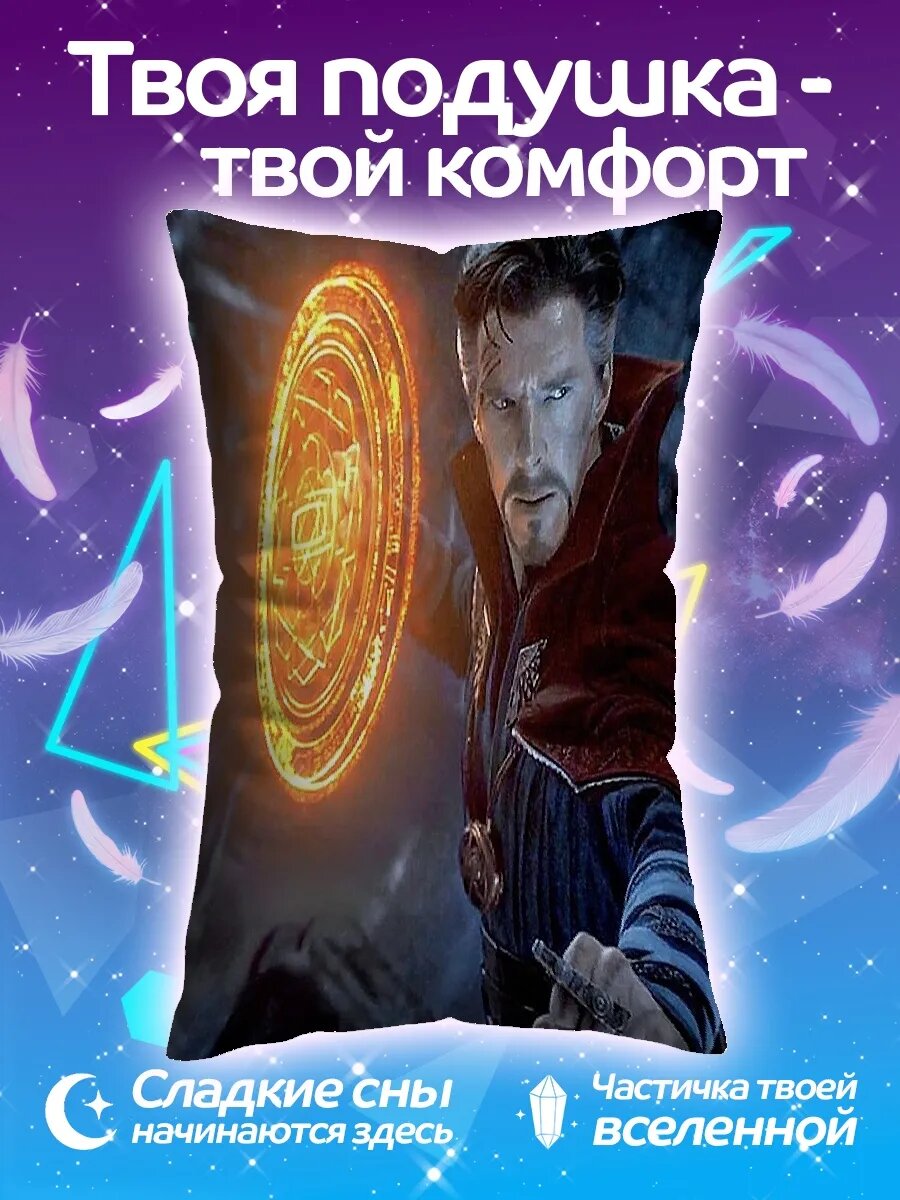 Подушка дакимакура Доктор Стрэндж магия