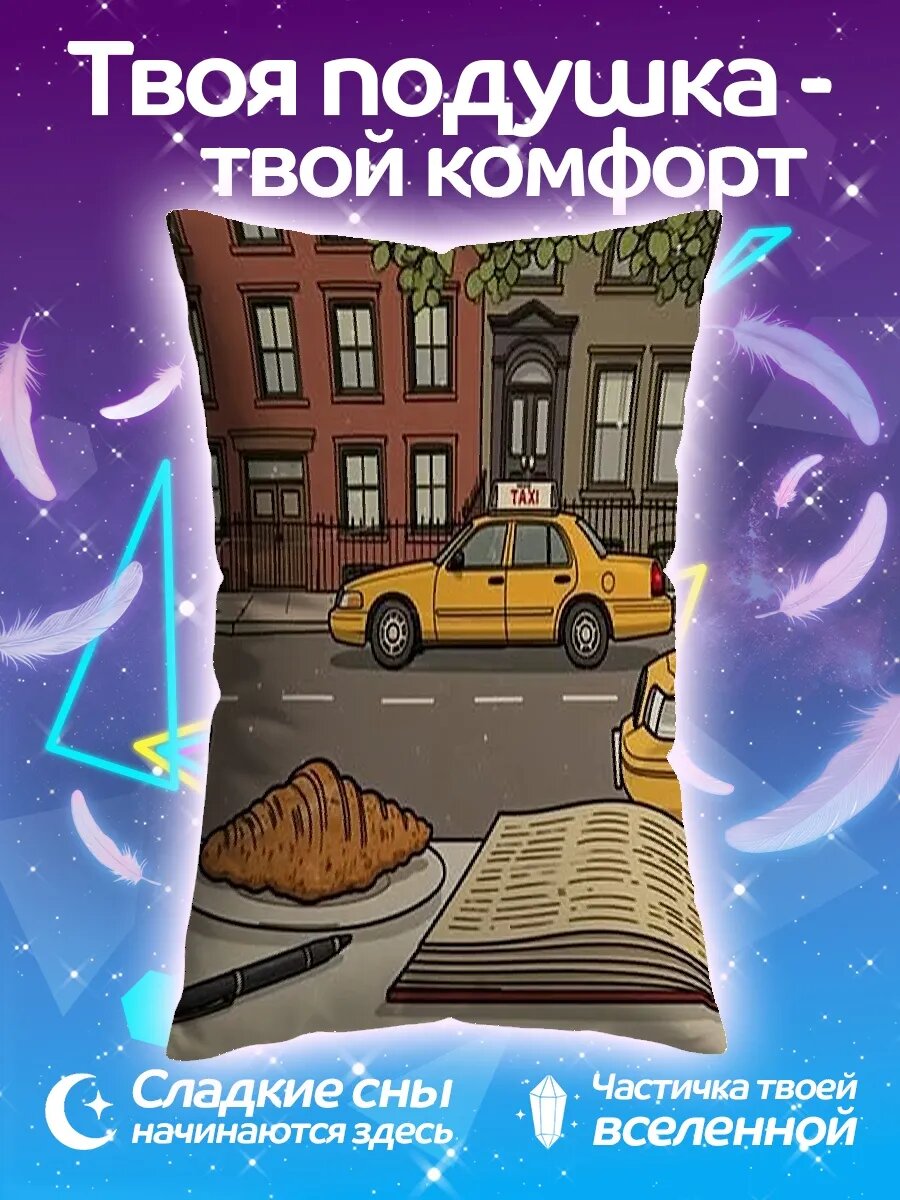 Подушка дакимакура Утро в Нью-Йорке