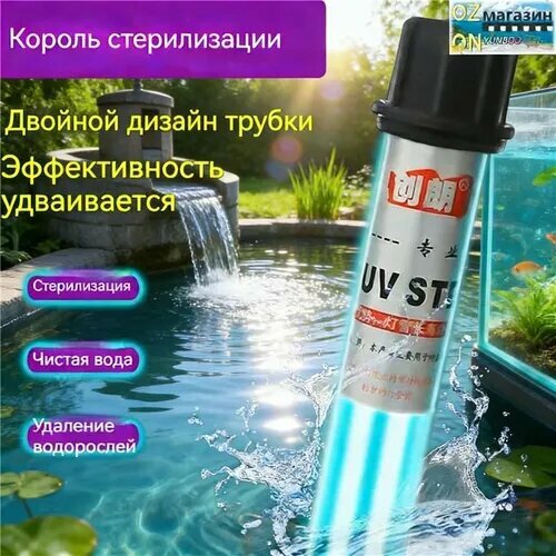 Лампа УФ 20W, погружная, ультрафиолетовая для пруда, колодца, аквариума. УФ стерилизатор воды