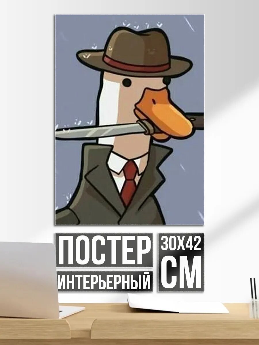 Плакат постер Гусь с ножом