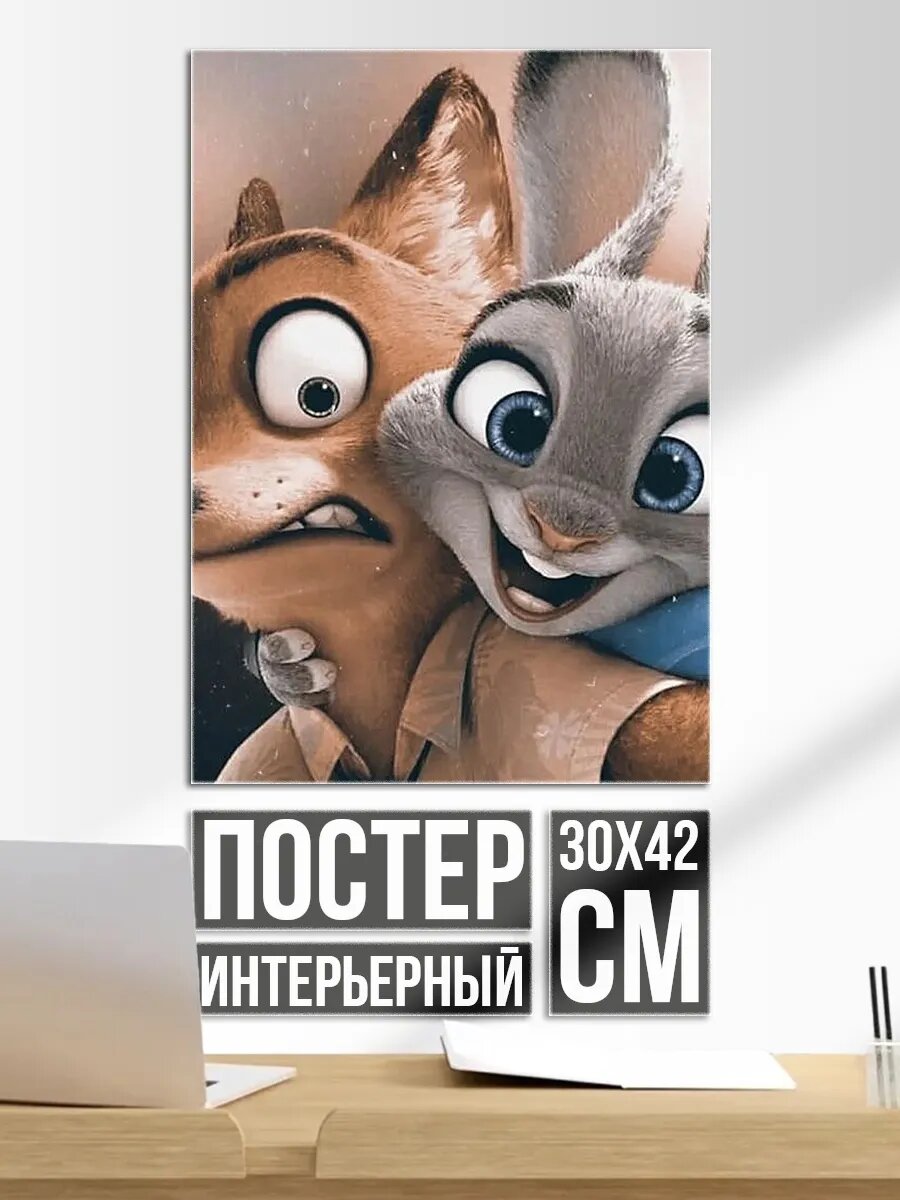 Плакат постер Лис и крольчиха