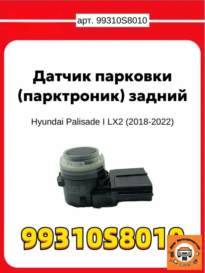Запчасти парктроника датчики: 1 шт.