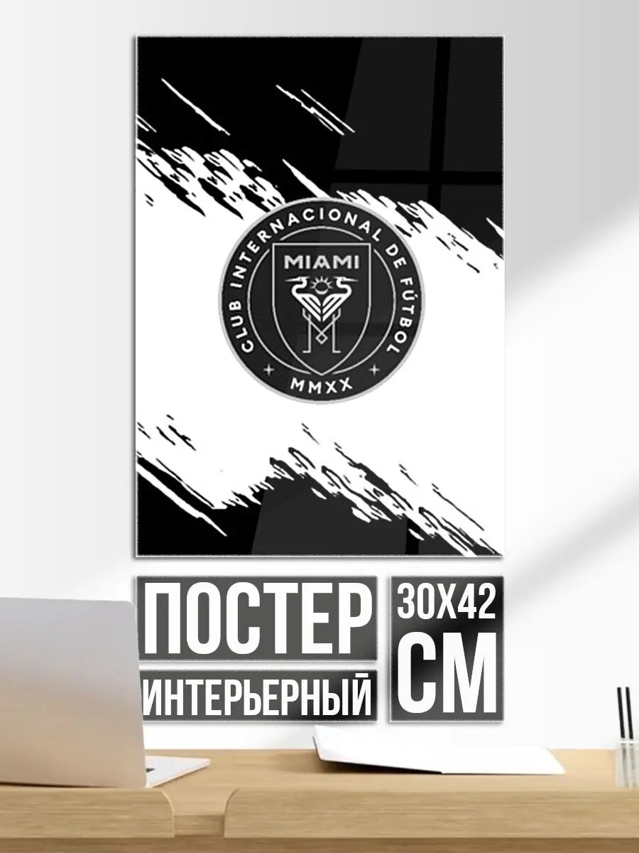 Постер на стену Inter Miami черно белые краски
