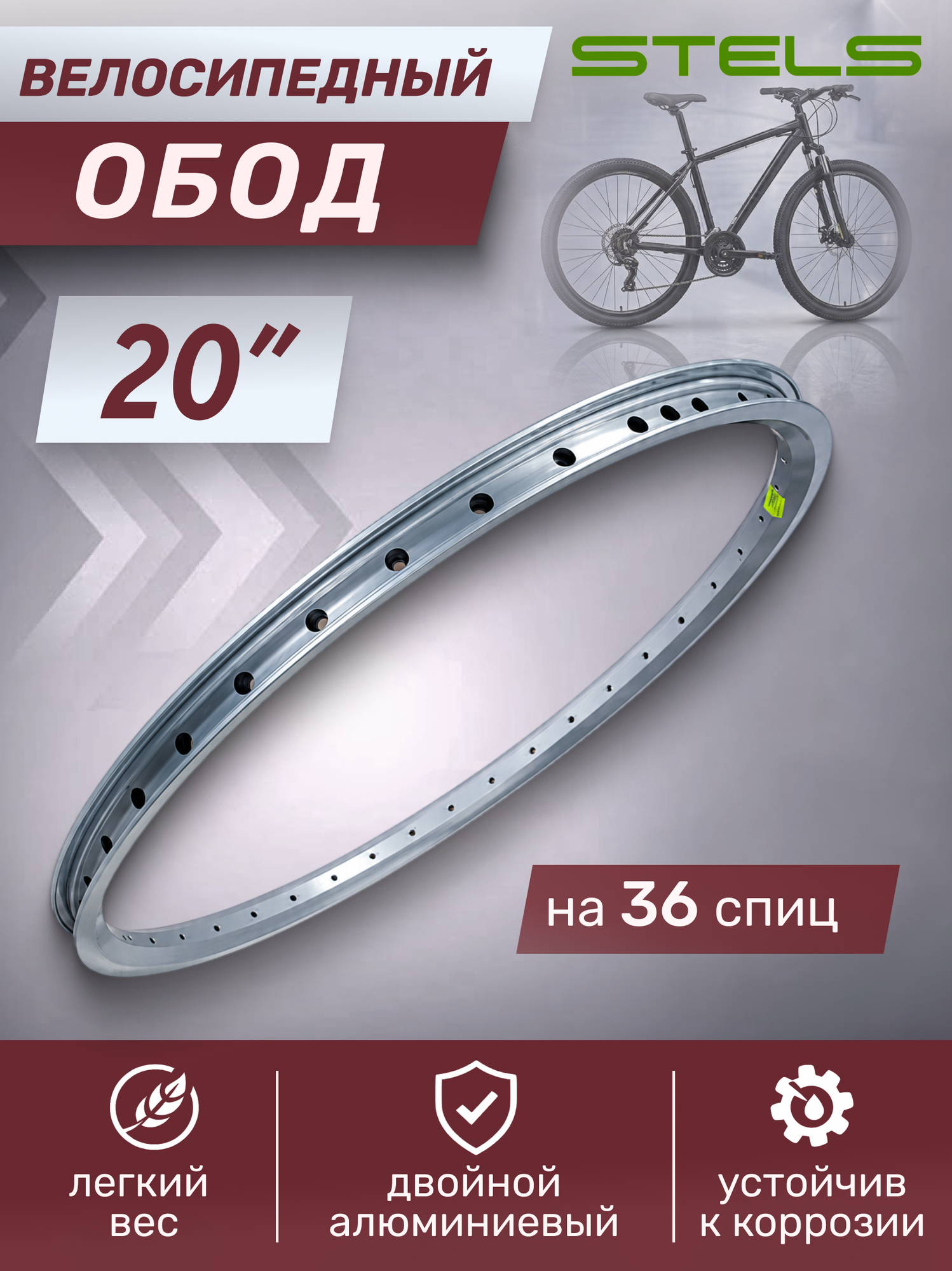 Обод 20" жвмз 36H двойной обод алюминий серебристый/330001