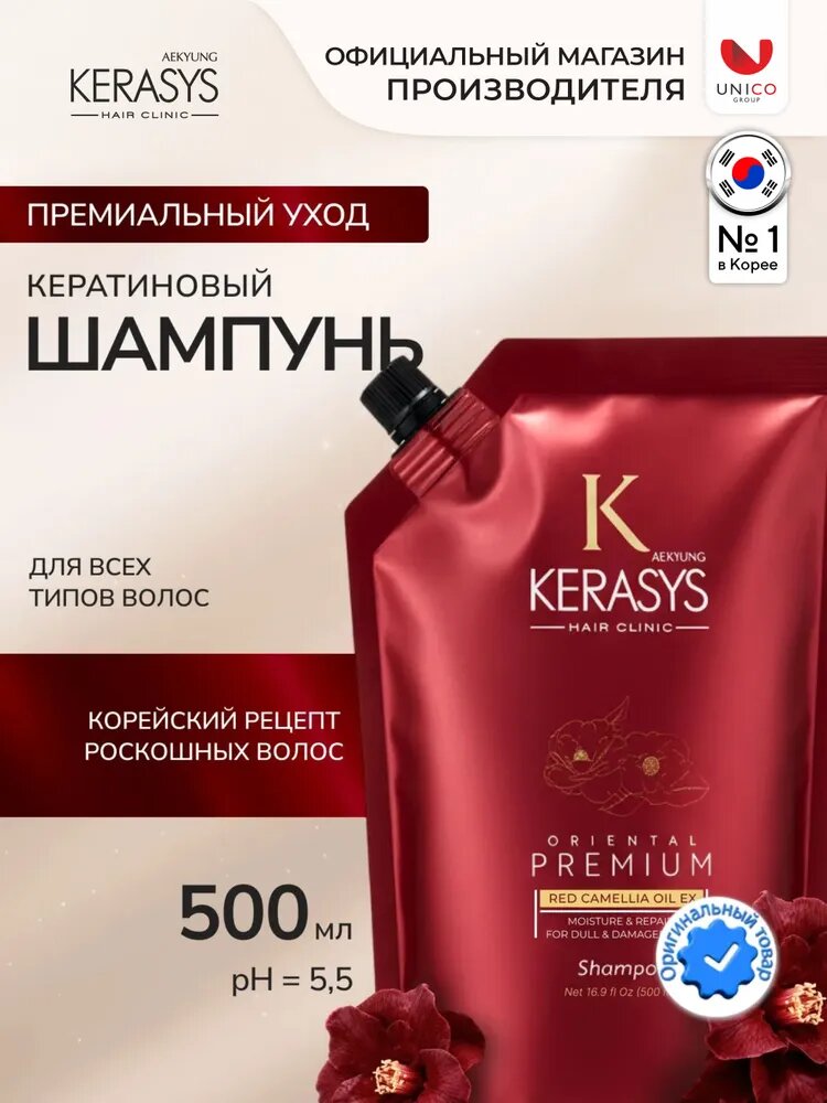 Kerasys укрепляющий корейский кератиновый шампунь для сияния волос 500 мл, ORIENTAL PREMIUM Профессиональный увлажняющий уход от выпадения волос, Корея, сменный блок