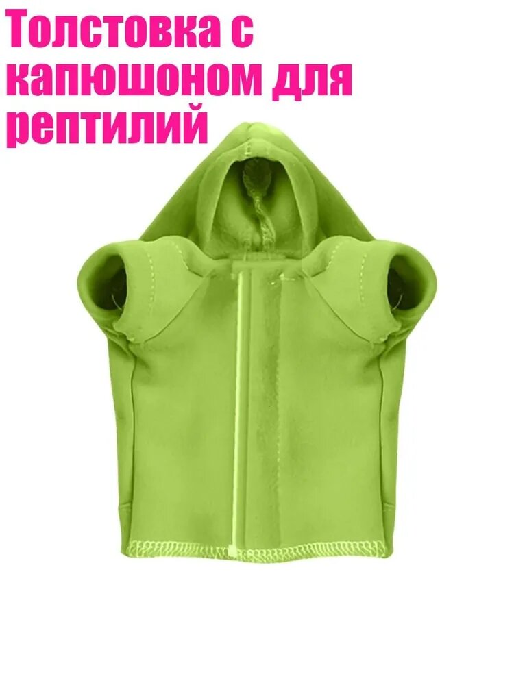 Толстовка с капюшоном для рептилий, Зеленый