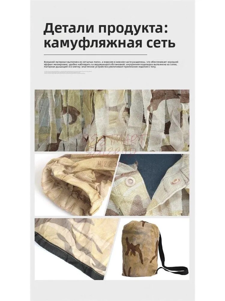 Маскировка для охоты — фото 1