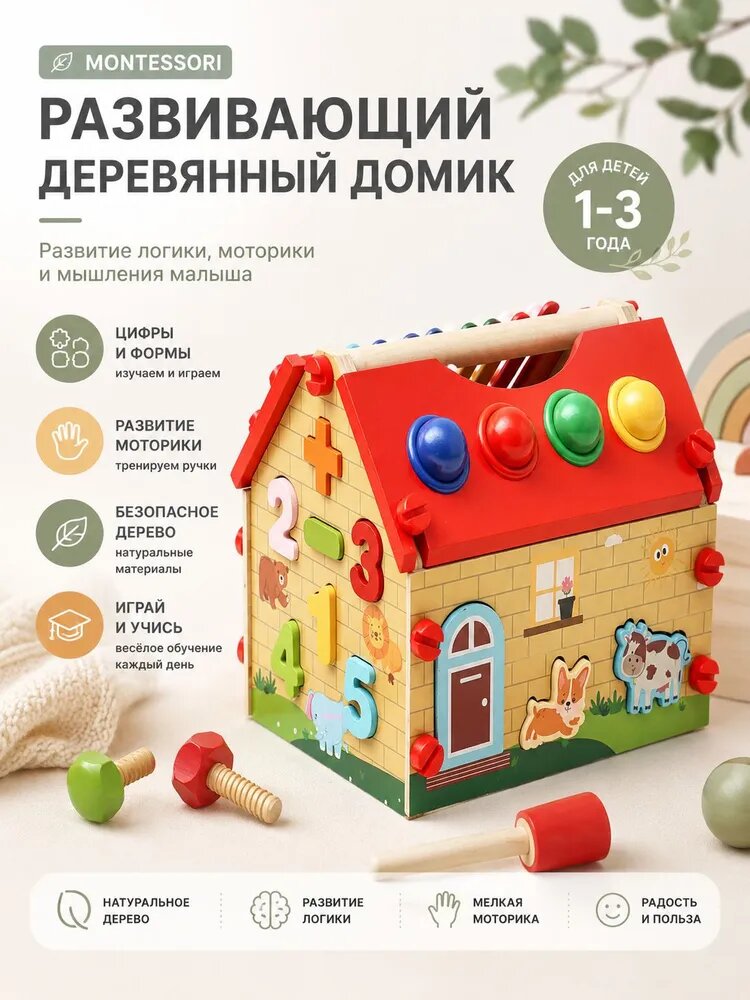 Развивающий деревянный бизиборд-домик для детей Montessori, сортер с цифрами и формами, обучающая игрушка с гайками и болтами