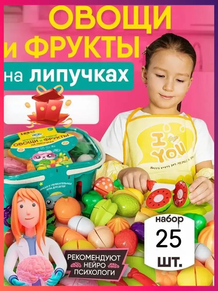 Игрушечные фрукты и овощи, пластиковый материал, можно резать, подходит для детей в возрасте от 3 лет и старше, набор из 25 предметов.