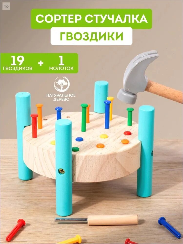 Стучалка с молотком для малышей, сортер для малышей от года