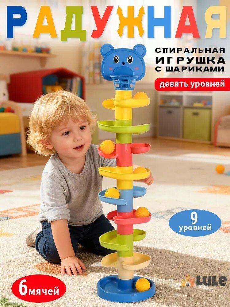 Детский игрушечный волчок с горкой и шариками, для раннего развития, развивающий, 9 уровней, 6 шариков