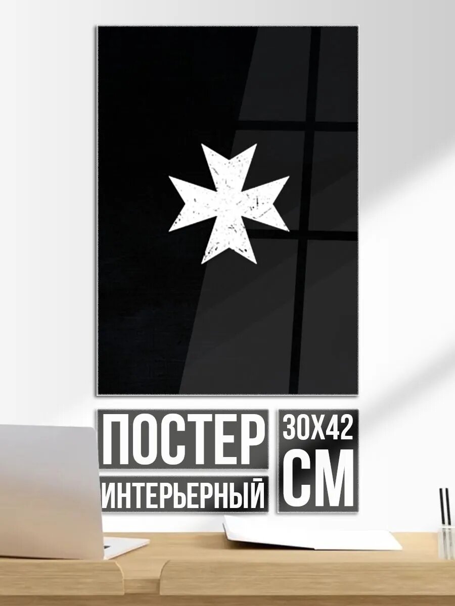 Постер на стену Черные Храмовники раскраска доспеха