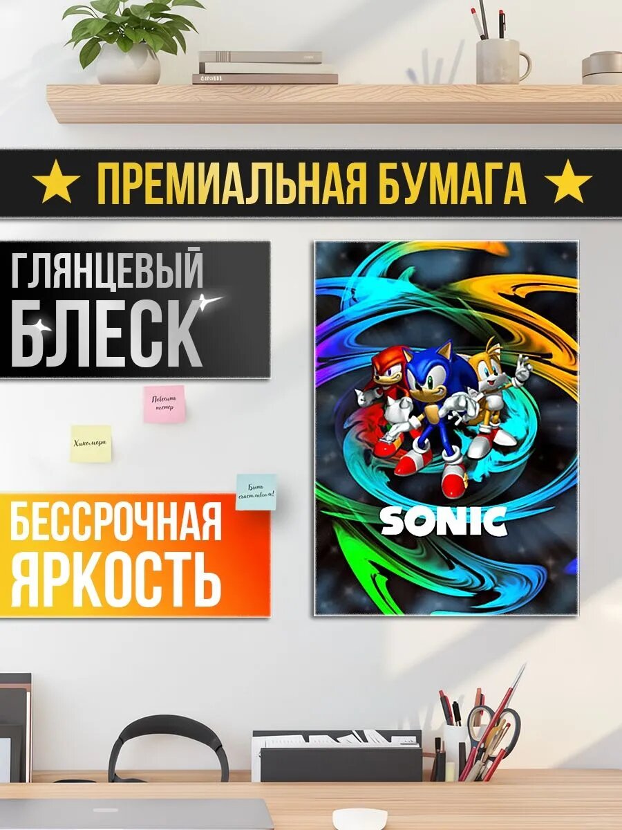 Постер на стену Sonic trio — фото 1