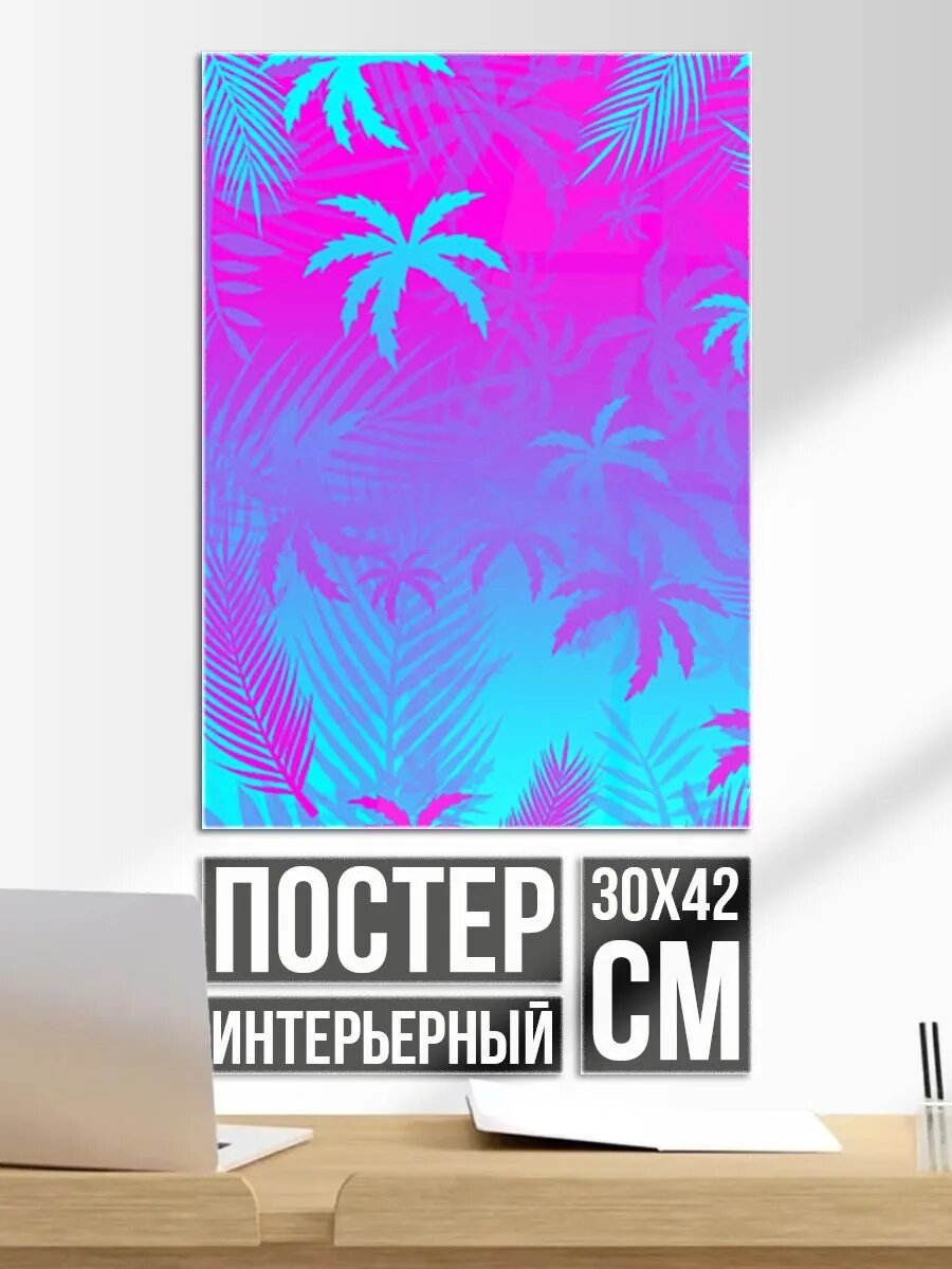 Постер на стену Неоновые пальмы
