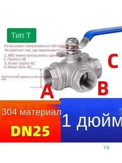 Шаровой кран T-типа, внутренняя резьба 1дюйма, трехходовой шаровой кран из нержавеющей стали 304, T-типа