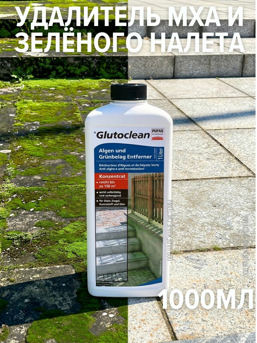 Средство для удаления мха и зеленого налёта Pufas Glutoclean 1л