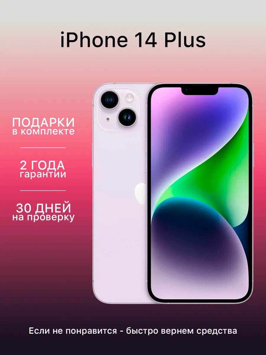 Смартфон iPhone 14 Plus 128 ГБ Фиолетовый