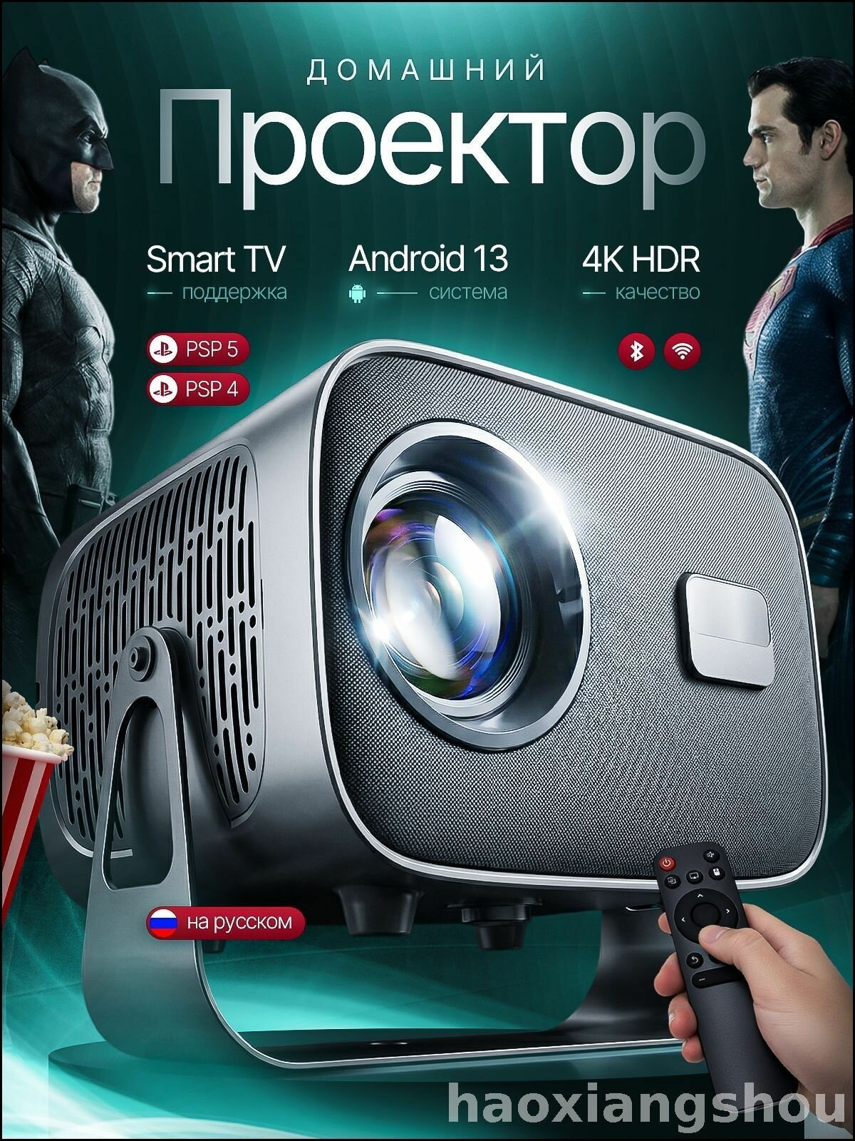 Проектор