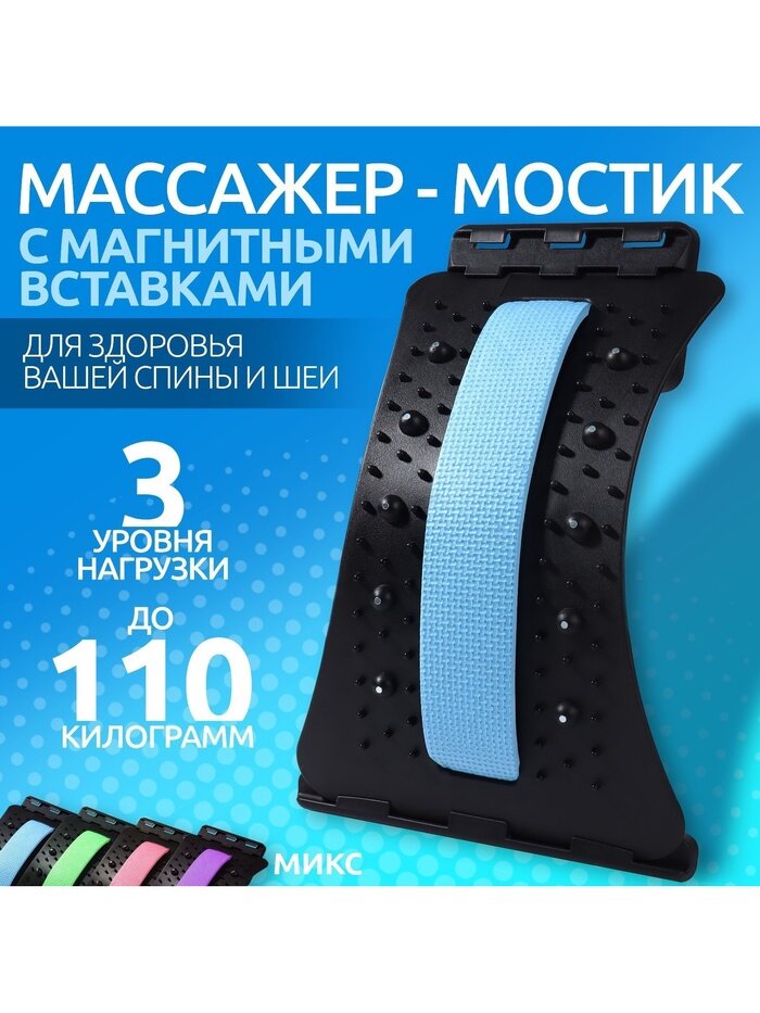 Массажёр для спины, трёхуровневый, с магнитом, 36×23 см, микс