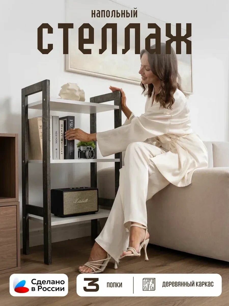 Стеллаж напольный деревянный с полками