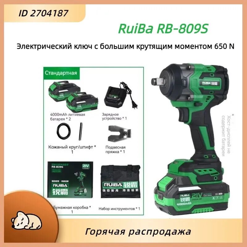 RUIBA RB-809S Электрический динамометрический гайковерт 650 безщеточный литий-ионный ударный гайковерт Аккумулятор 4.0/6.0/8.0Ah и зарядное устройство