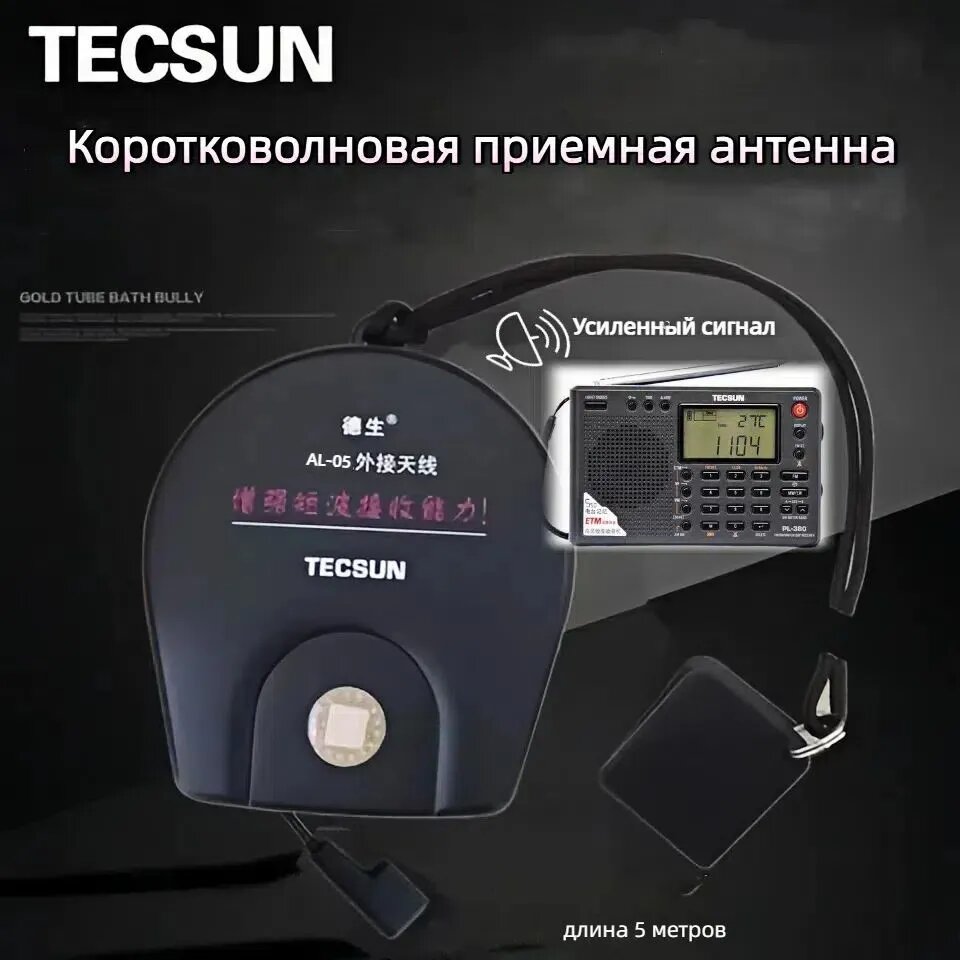 Пассивная внешняя антенна с зажимным разъёмом для радиоприемника Tecsun AN-05