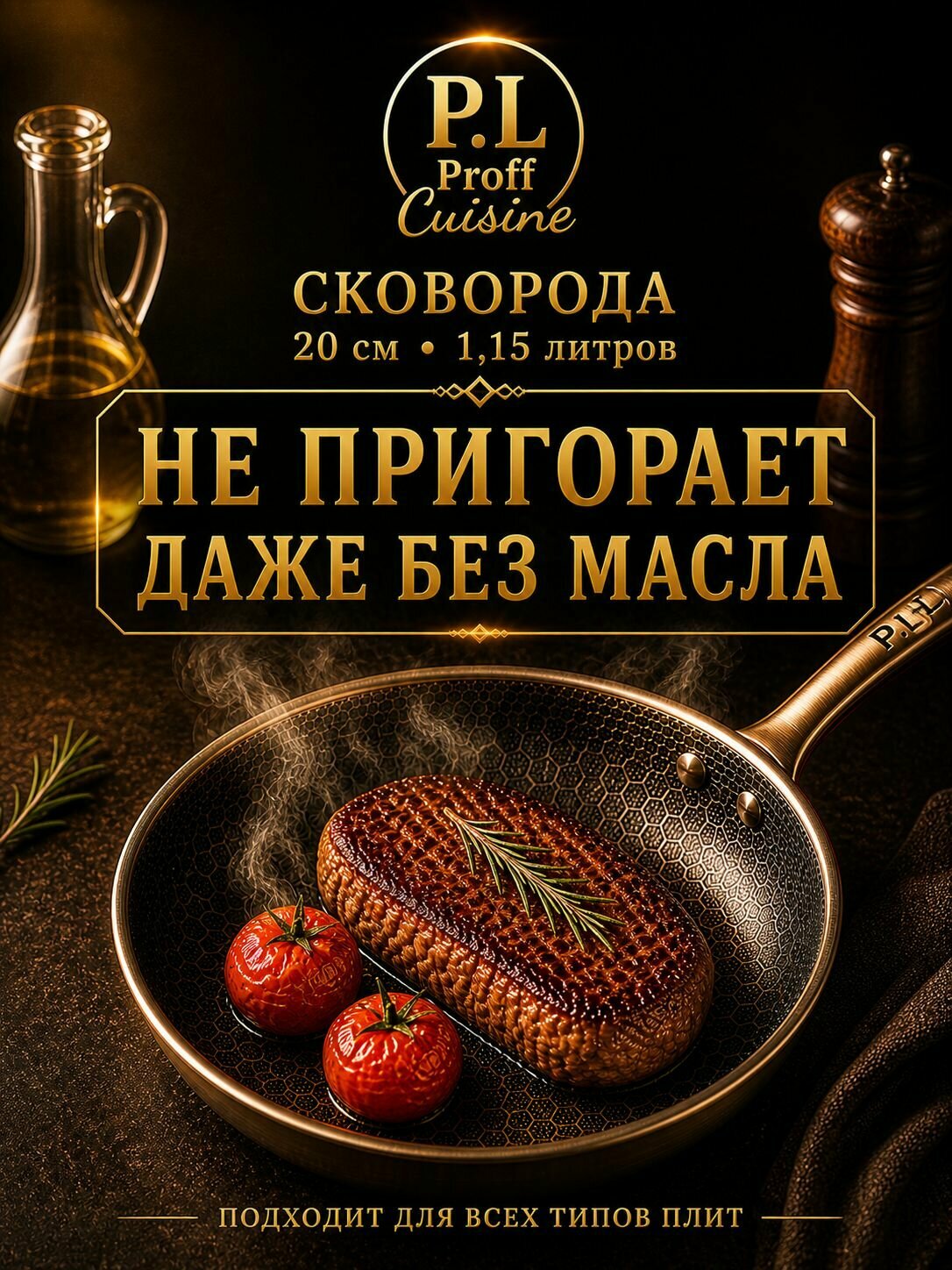 Сковорода 20 см P.L. Proff Cuisine TRI-PLY, антипригарная, нержавеющая сталь, для индукции, газ, электрическая плита
