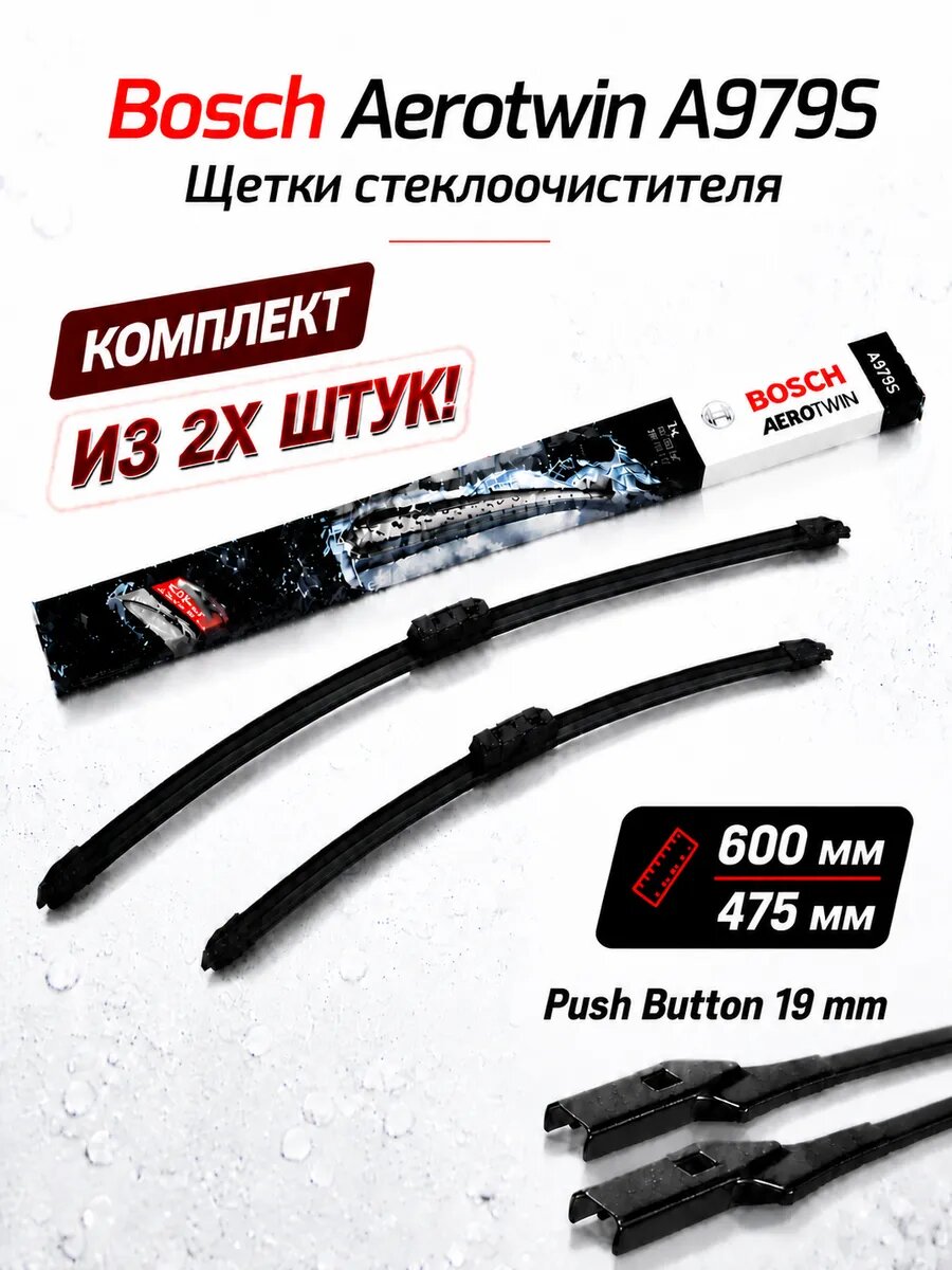 Щетки стеклоочистителя Bosch Aerotwin, бескаркасные, кнопка, 600 мм x 475 мм