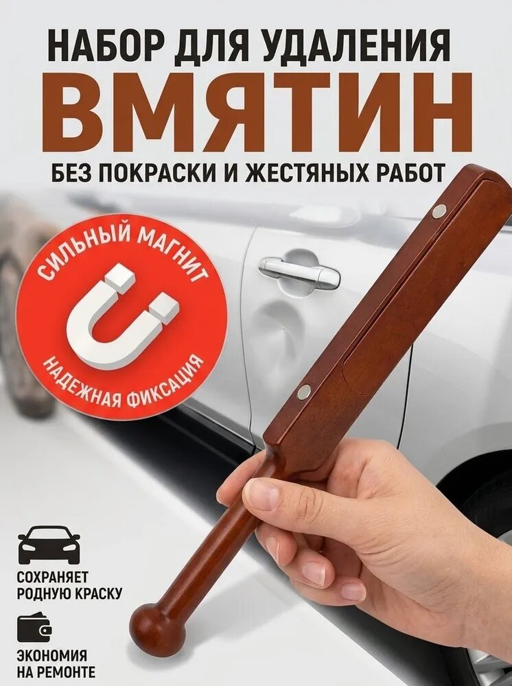 Инструмент для удаления вмятин