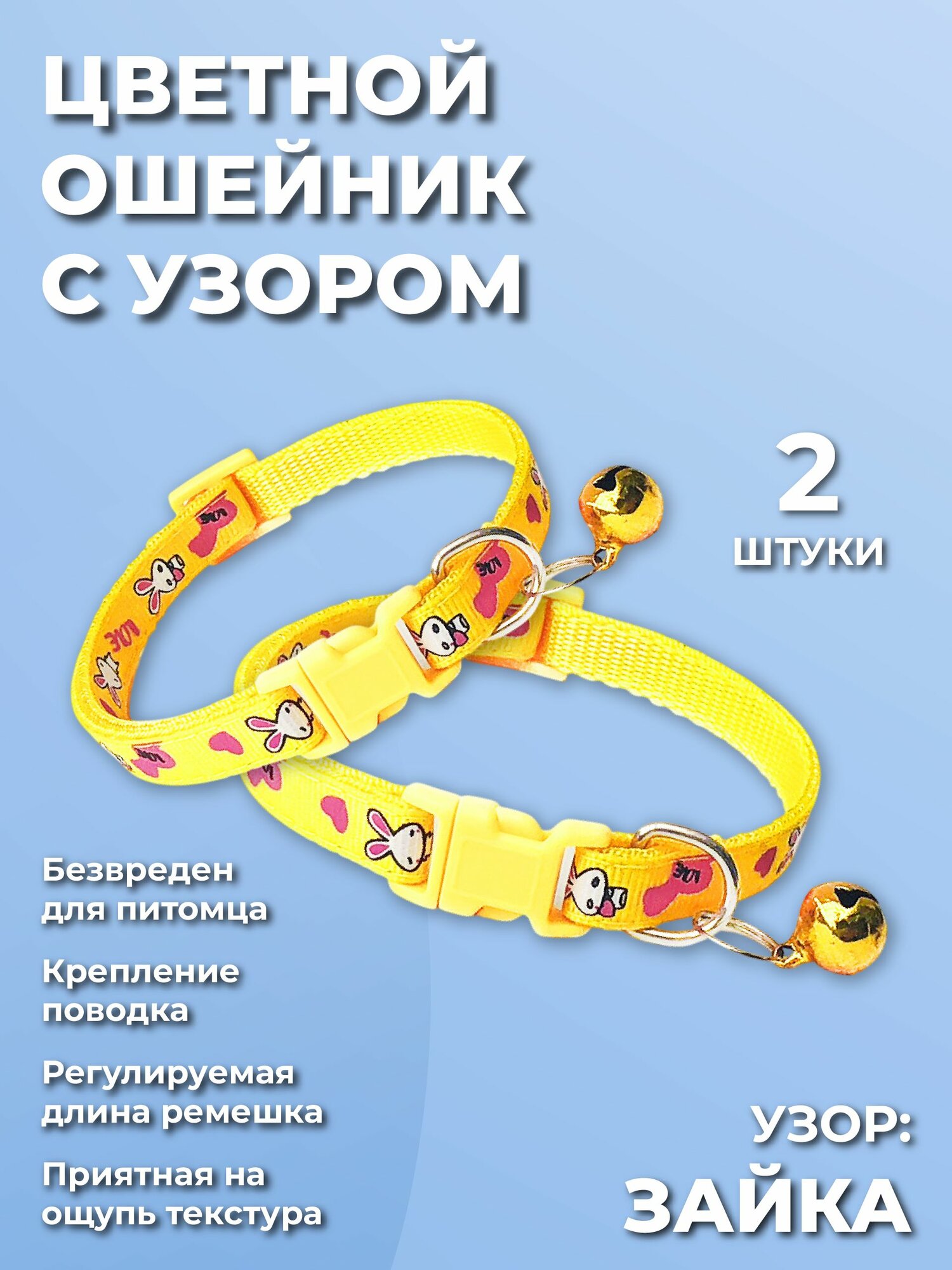Ошейник для кошек, котов, котят, собак мелких пород, щенков с колокольчиком, нейлоновый, желтый 2 шт