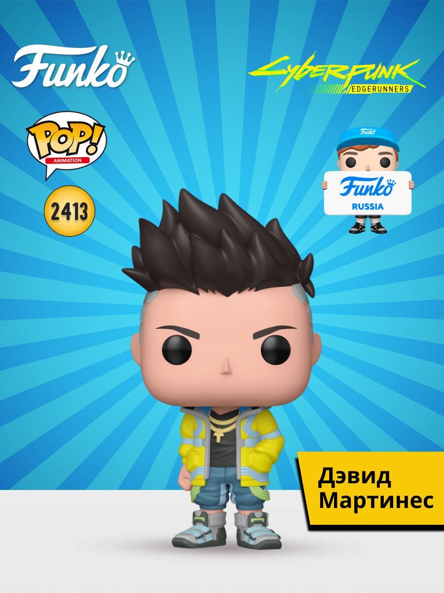 Фигурка Funko POP! Animation Cyberpunk Edgerunners David Martinez (2413) 93274