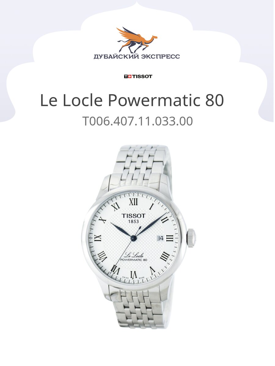  TISSOT