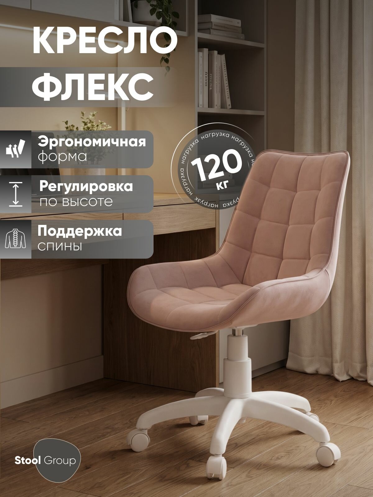 Кресло офисное Флекс, обивка велюр, цвет пыльно-розовый, пластик белый