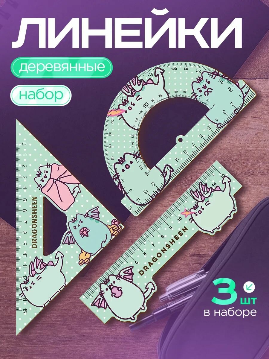 Линейка 15 см набор для школы Кот пушин Pusheen