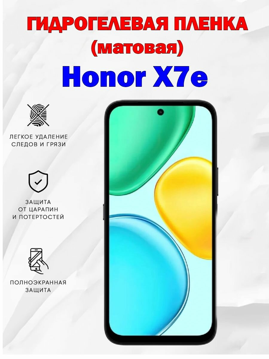 Матовая гидрогелевая защитная пленка для Honor X7e / Полноэкранная защита телефона