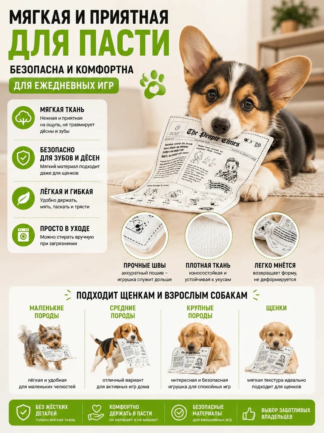 Интерактивная игрушка зоогений "Газета", шуршалка, для собак и кошек