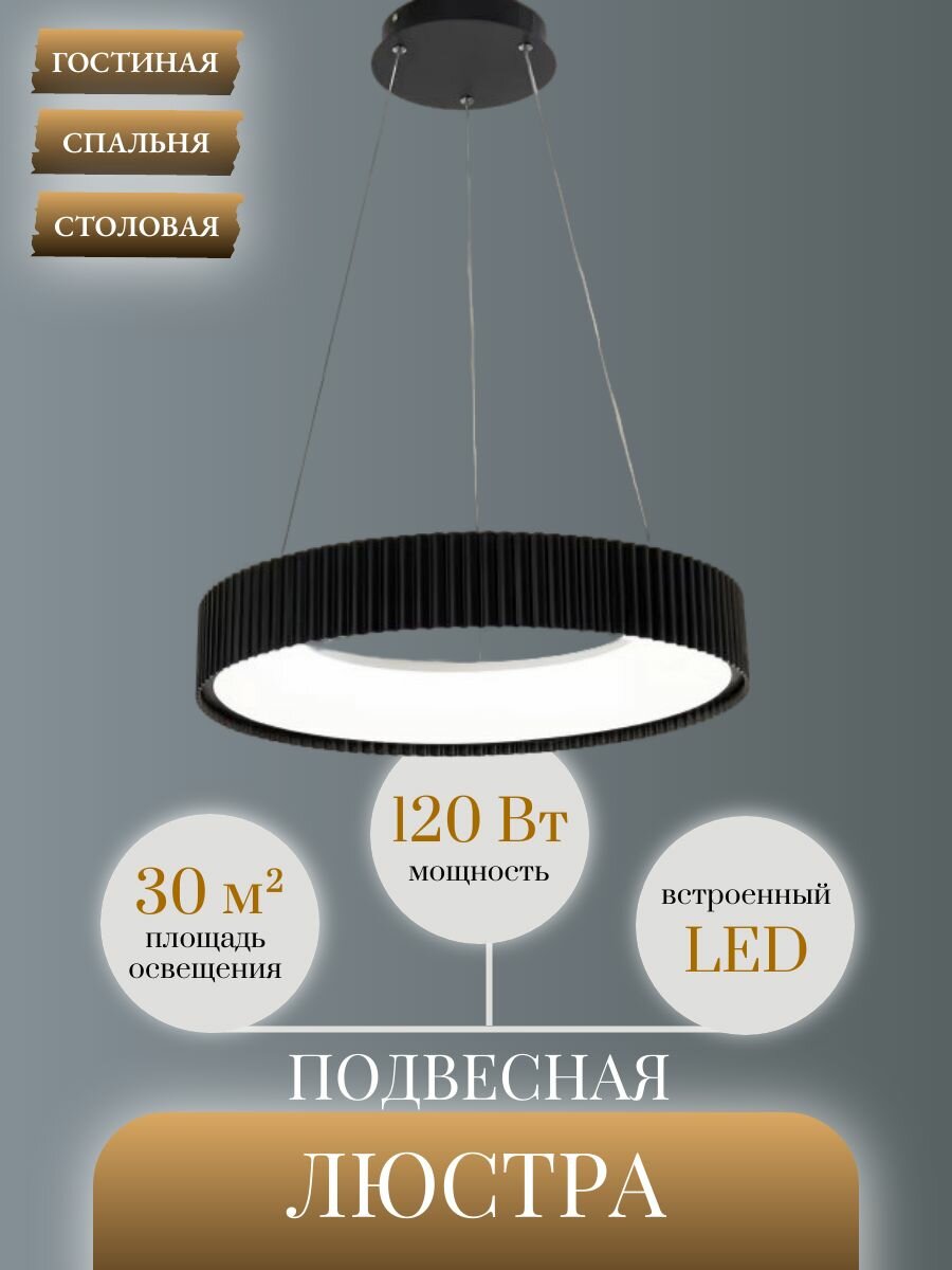 Люстра подвесная светодиодная Lanbos Piano, 120 Вт LED, 30 кв м, черная