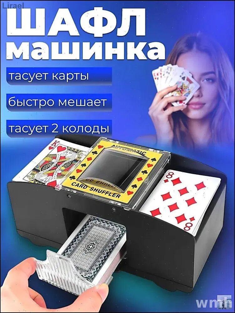 Шафл машина для перемешивания карт / тасовка для карт