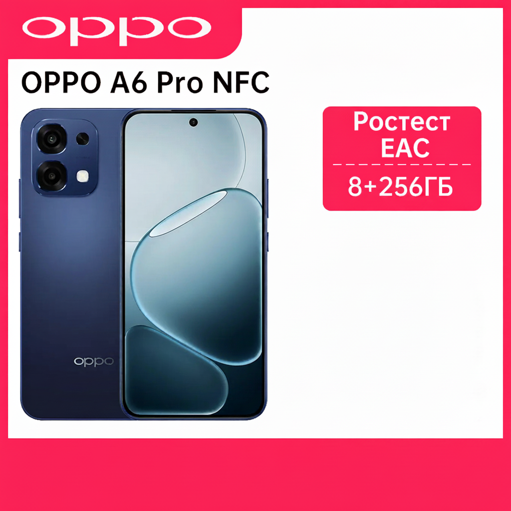 Смартфон Oppo A6 Pro 4G, 8/256ГБ, global