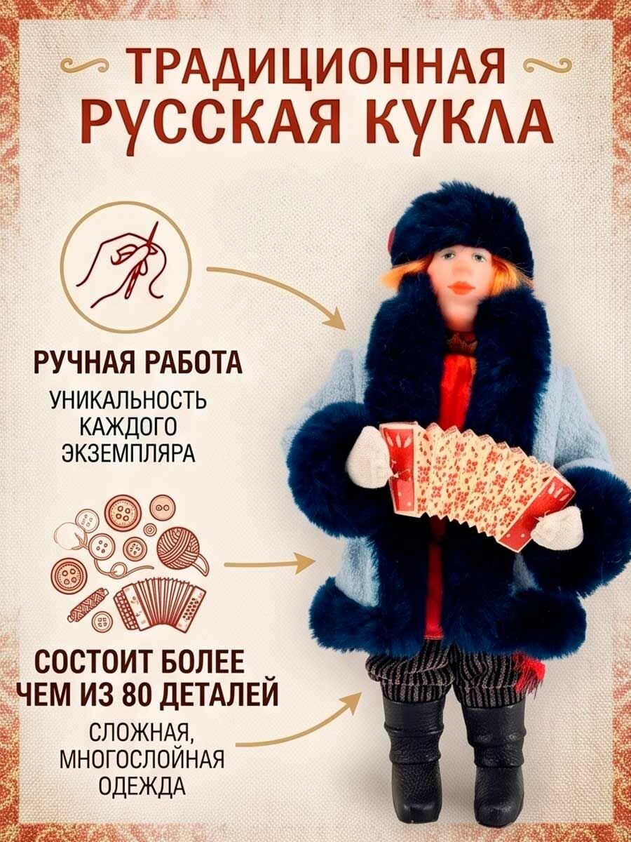 Кукла Иван в полушубке с гармошкой