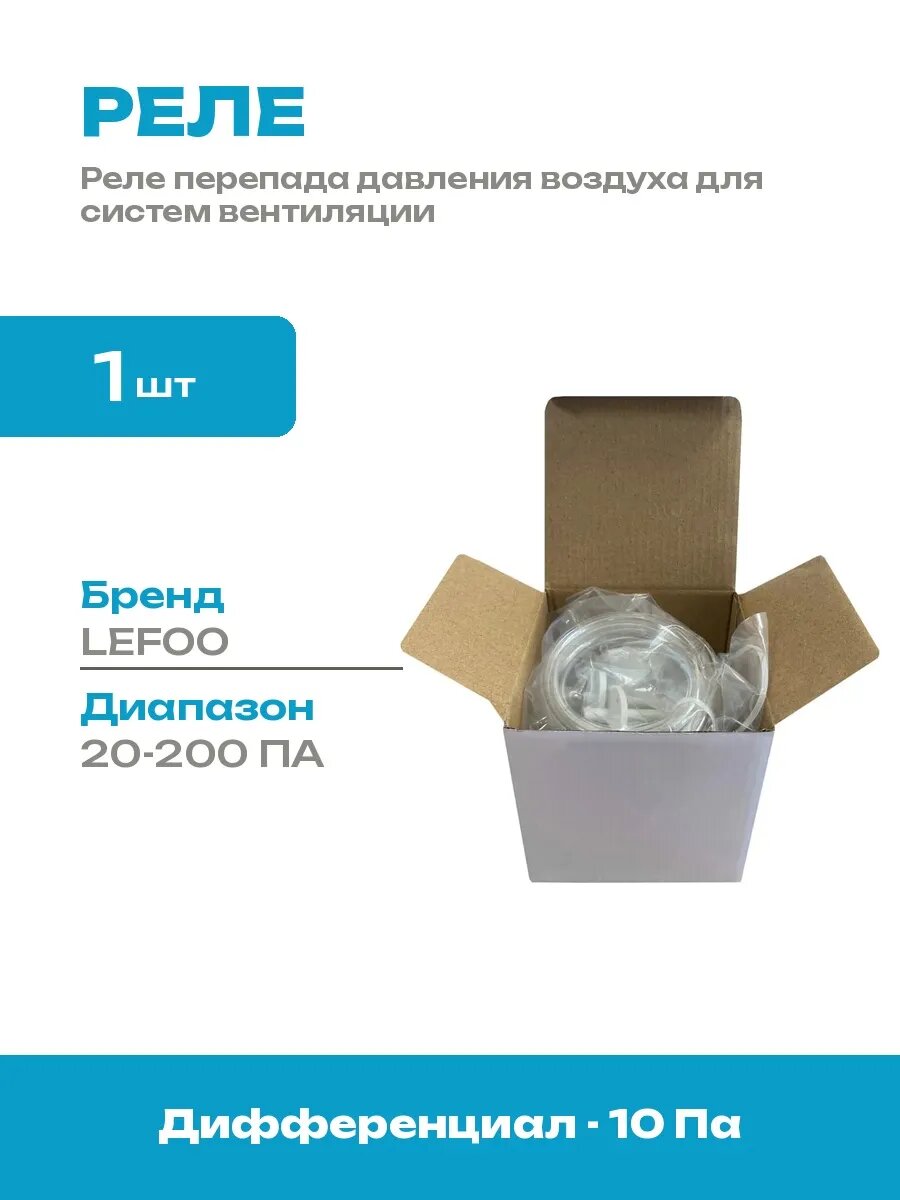 Датчик дифференциального давления для приточной установки