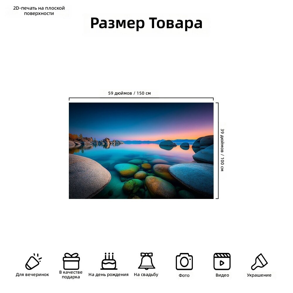 Фотофон с принтом «Закат над спокойным озером» 100х150 см, 1 шт.