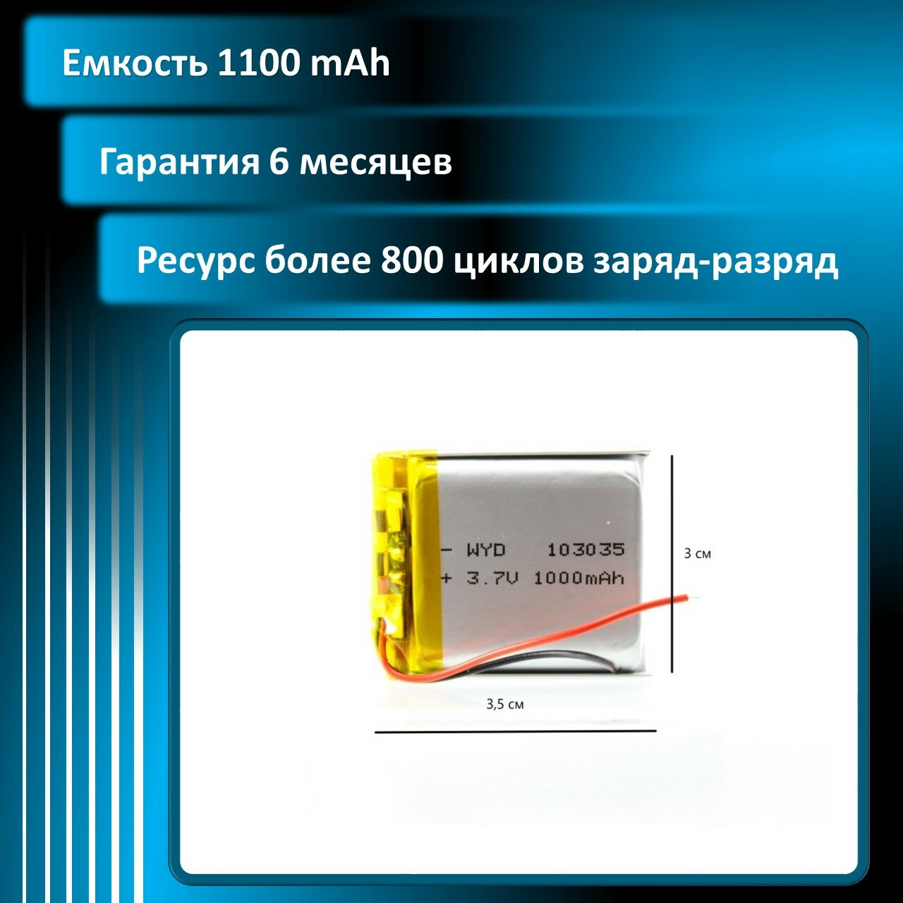 Аккумулятор универсальный 103035 (10*30*35 мм) 1100 mAh