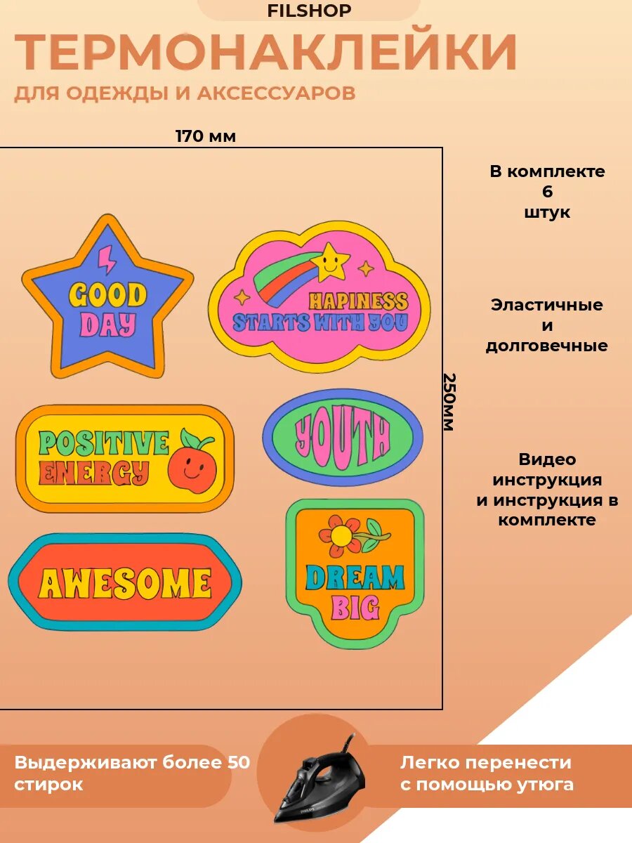 Термонаклейки на одежду