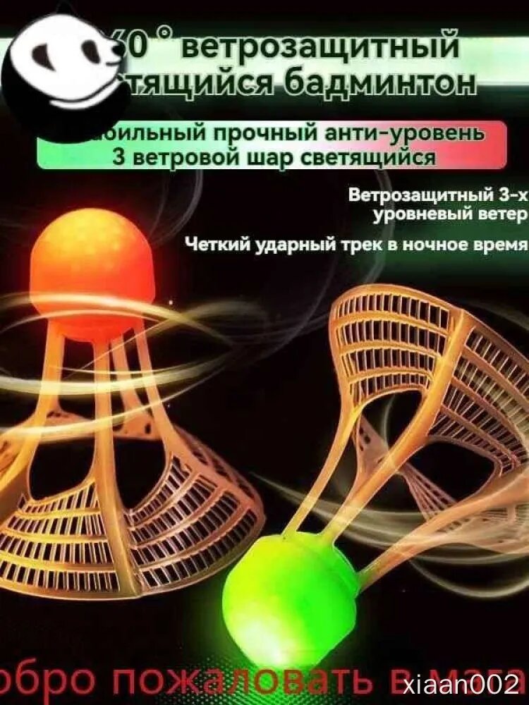 Воланы 4 шт