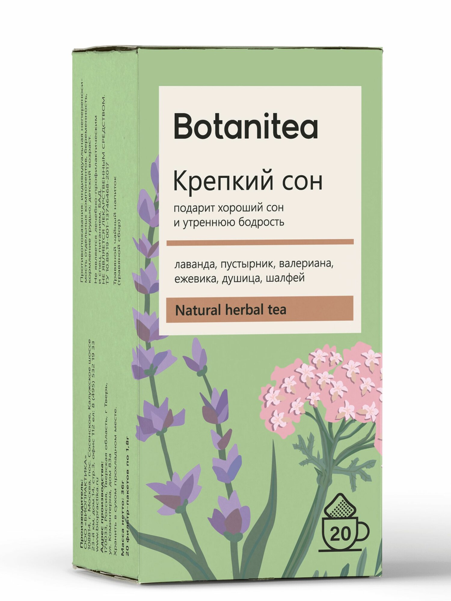 Травяной чай Botanitea Крепкий сон 20ф/п