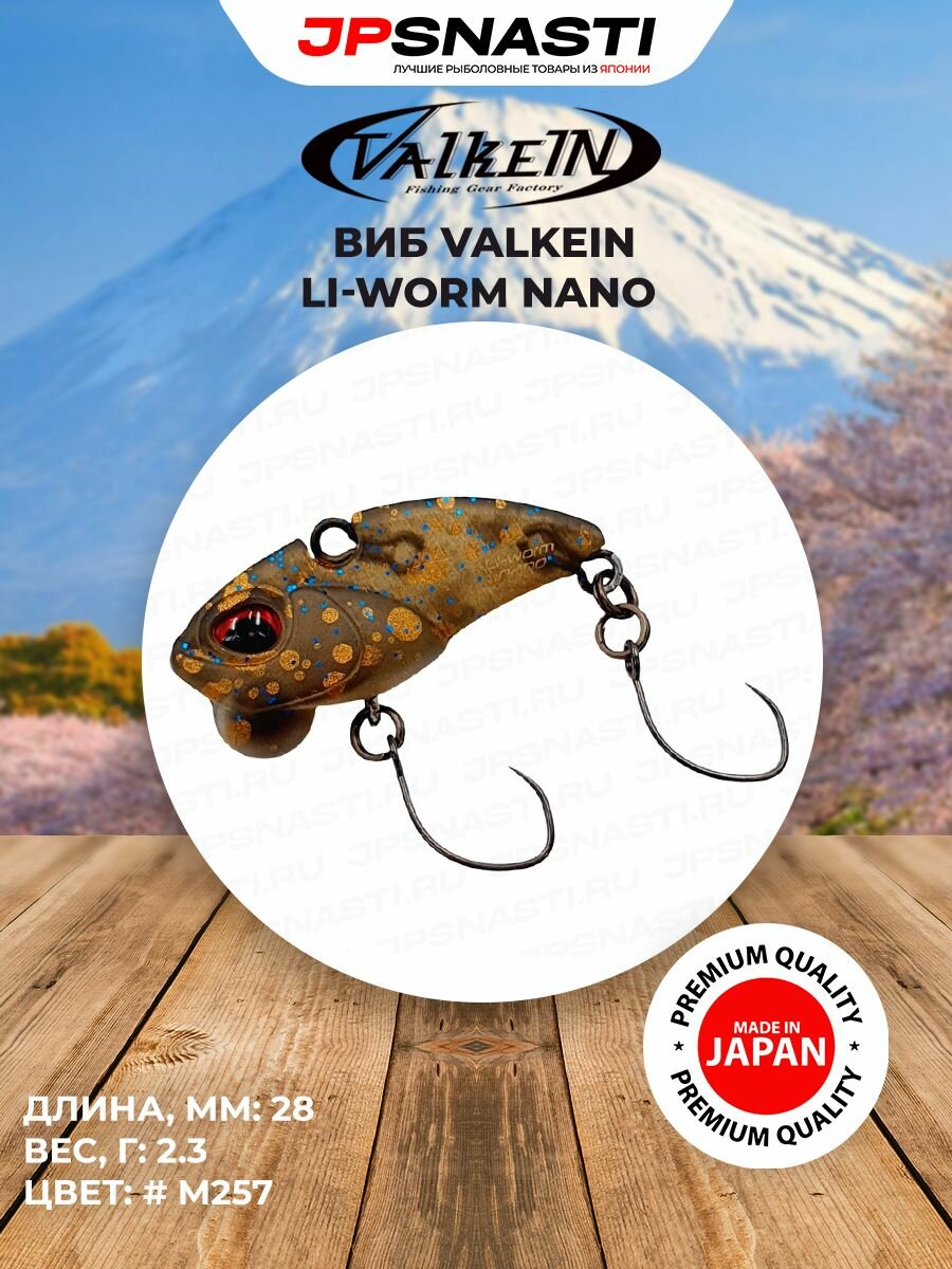 Виб на форель ValkeIN Li-Worm Nano, 2.3 гр, M257 / Донная приманка для ловли форели