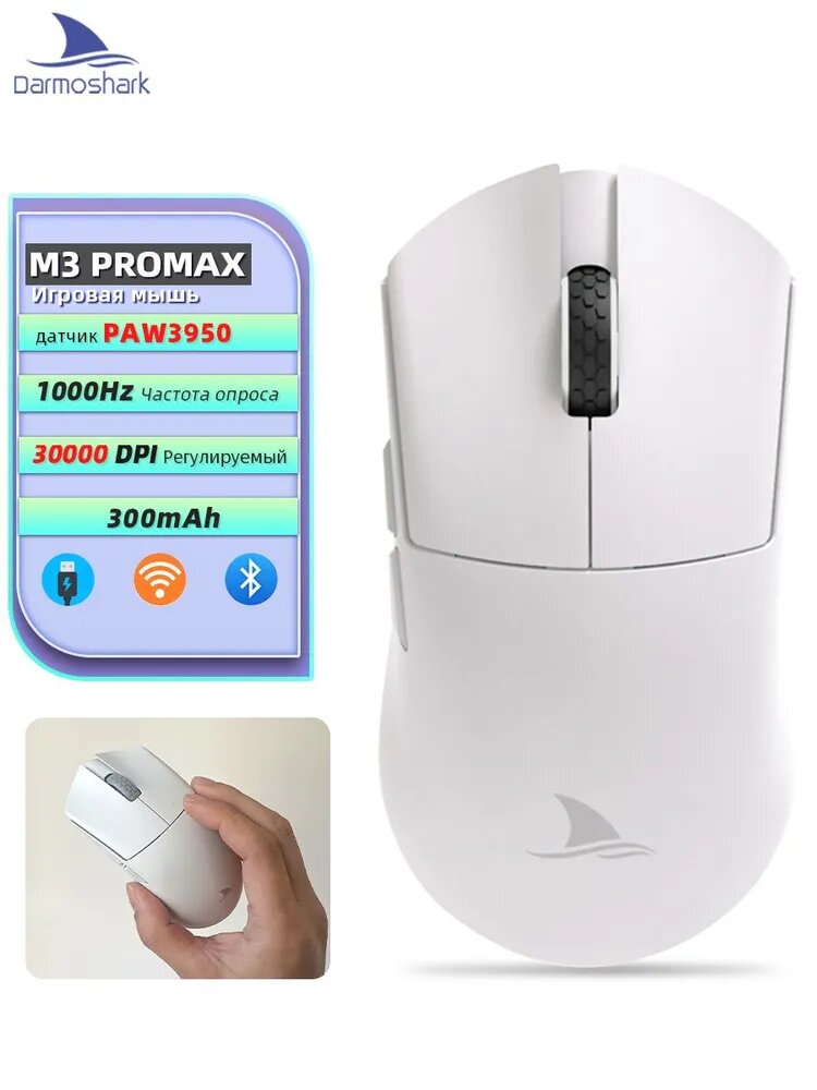 Darmoshark Игровая мышь беспроводная, бежевый, серебристый
